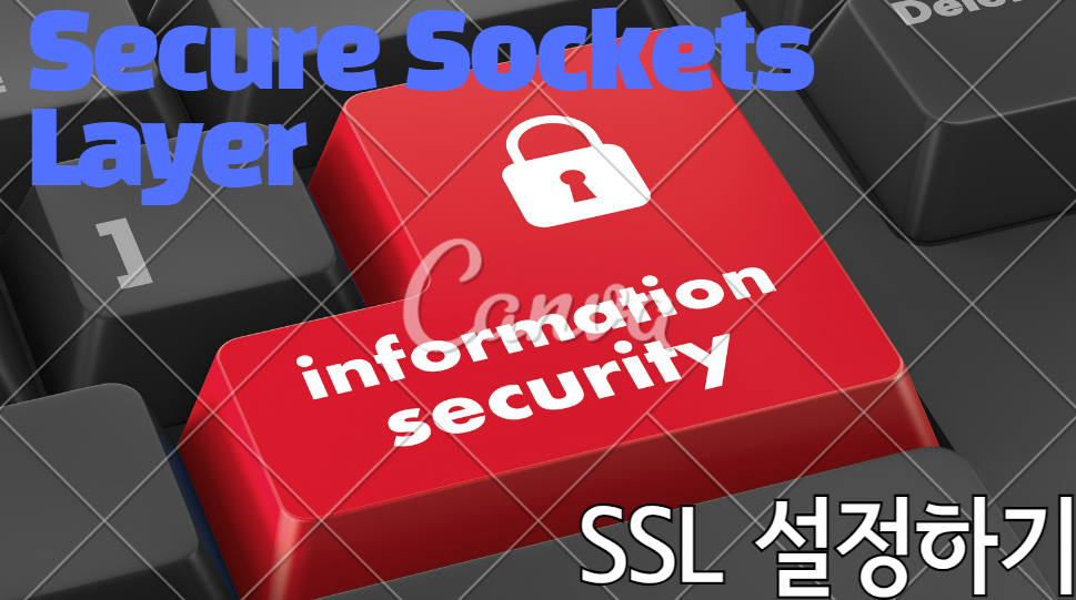 정보보안 소켓계층 Sslsecure Sockets Layer 한국위험관리센터